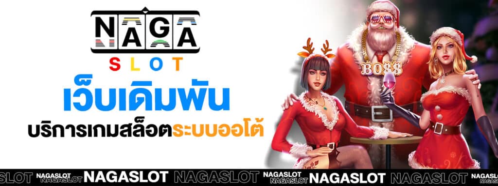 NG GAME SLOT สล็อตแตกล้าน โบนัส MEGA WIN แตกแสน